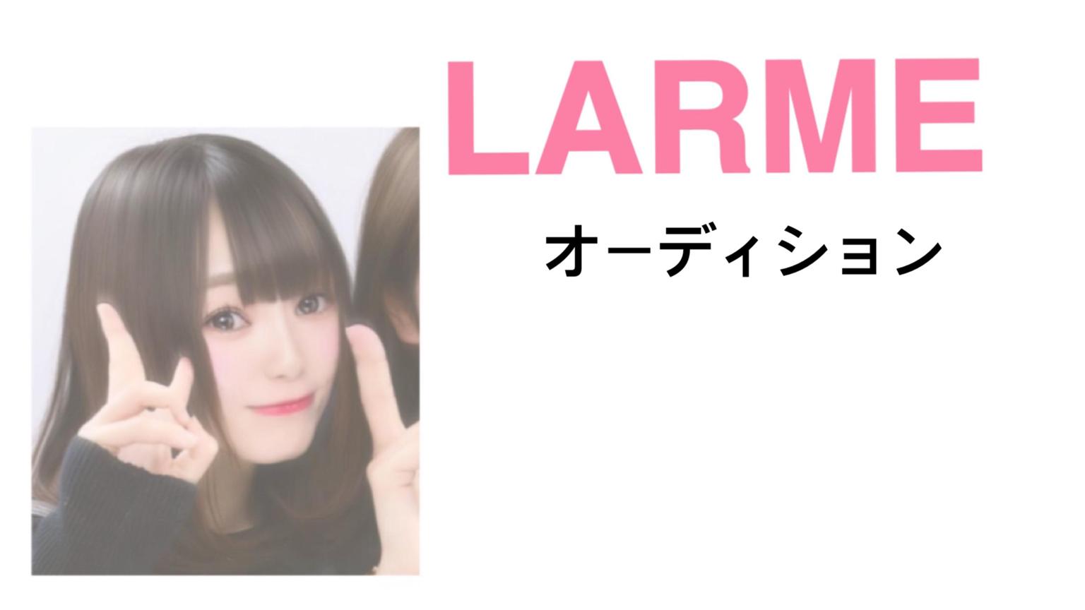 LARMEオーディションゆっちゃん ︎︎︎︎☺︎ ルーム｜SHOWROOM(ショールーム)