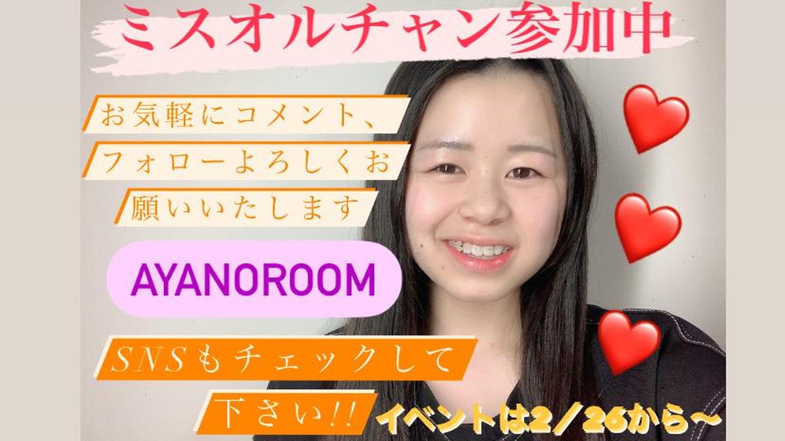 ayano｜SHOWROOM(ショールーム)