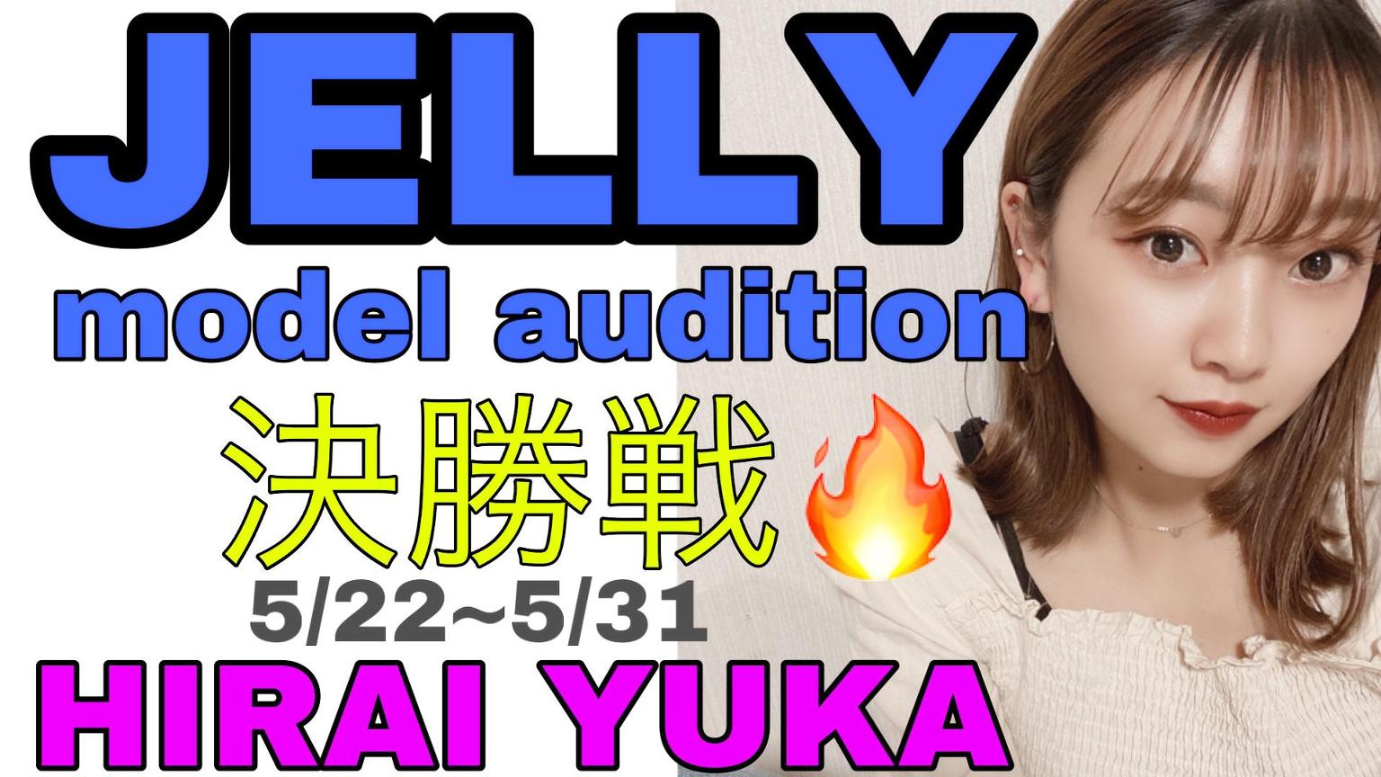 YUKA ROOM JELLYAudition‪‪ ︎‬｜SHOWROOM(ショールーム)
