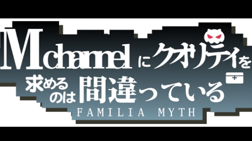 M channel にクオリティを求めるのは間違っている - Profile - SHOWROOM
