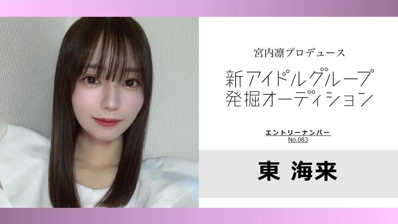 東海来 No.083 rin_idol｜SHOWROOM(ショールーム)