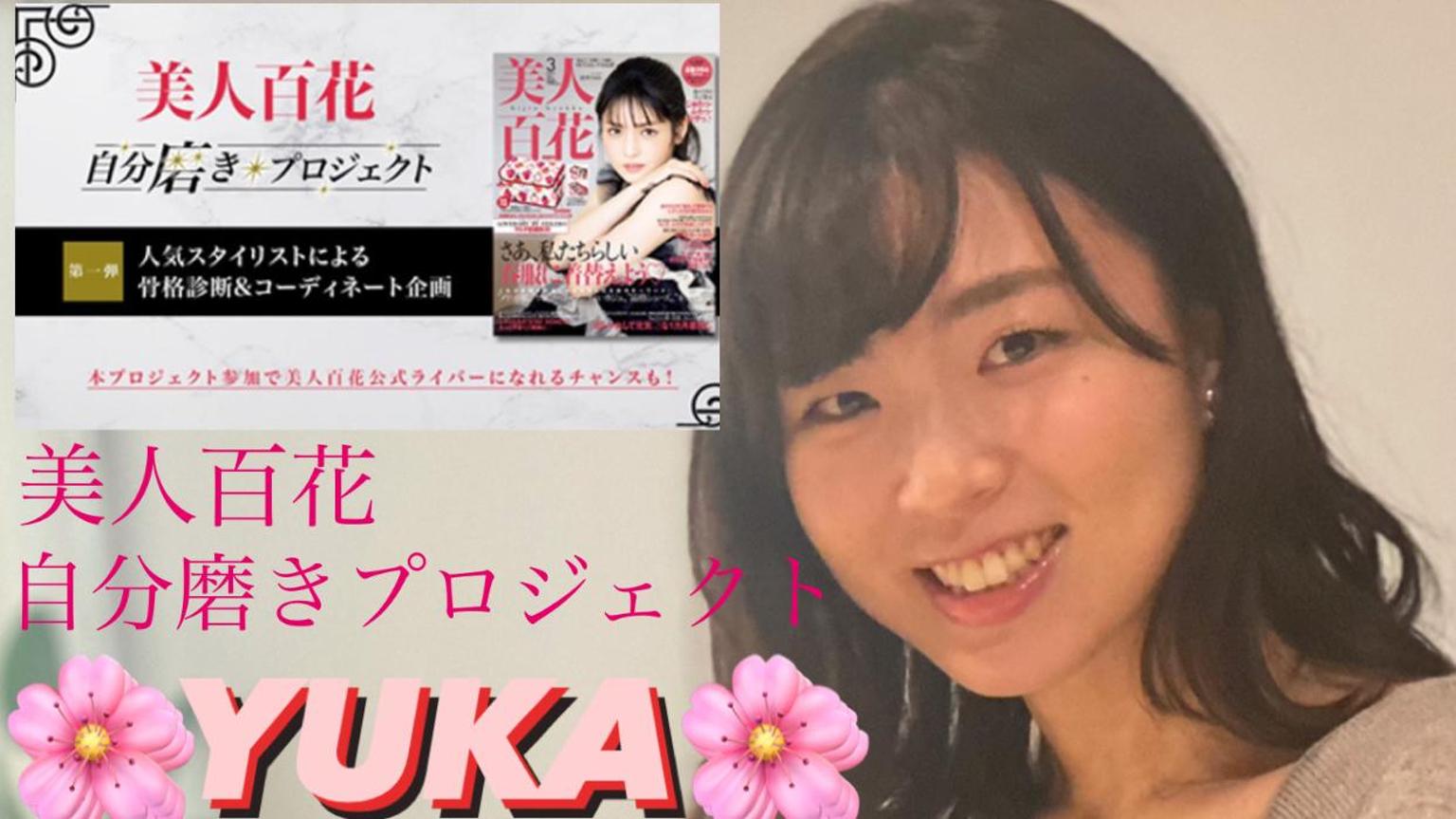 美人百花 YUKA♡｜SHOWROOM(ショールーム)