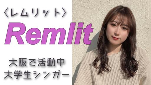 Remlit〈レムリット〉 - Profile - SHOWROOM