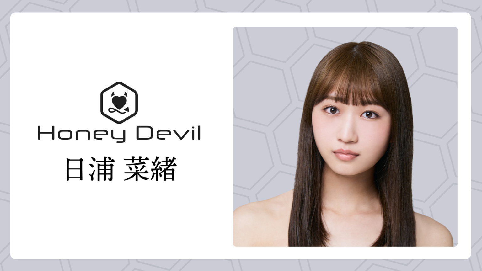 日浦菜緒(Honey Devil)｜SHOWROOM(ショールーム)