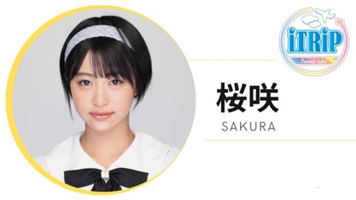 桜咲[iTRiP] - Profile - SHOWROOM