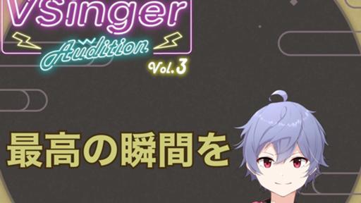 【VSinger Audition】夢のまた夢へ - Profile - SHOWROOM
