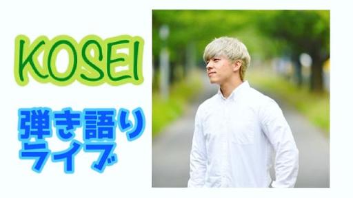KOSEI - Profile - SHOWROOM