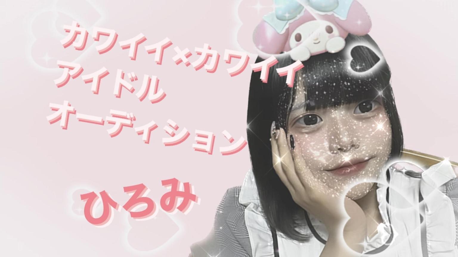 kawaii ️kawaii IDOL 014｜SHOWROOM(ショールーム)