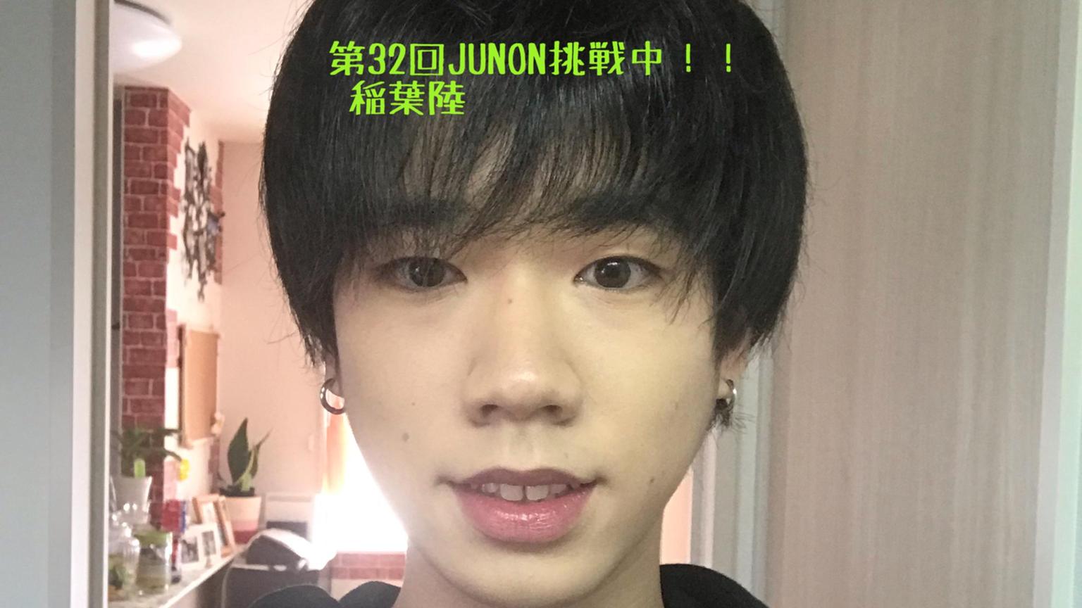 稲葉 陸 32nd JUNON挑戦中！｜SHOWROOM(ショールーム)