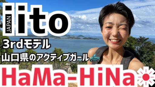 目指せ200人／HaMa-HiNa☀︎【iito 3rd】 - Profile - SHOWROOM