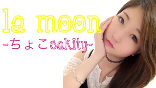 La Moon~ちょこSakity~ - Profile - SHOWROOM