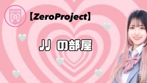 ﾉﾉ【ZeroProject】 - Profile - SHOWROOM