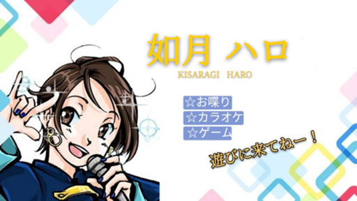 ハロのBGM部屋 - Profile - SHOWROOM