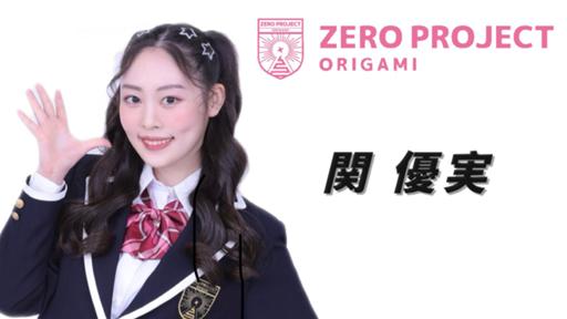 関優実【ZeroProject】 - Profile - SHOWROOM