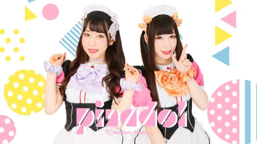 メイドアイドル【ぴなどる〜む】 - Profile - SHOWROOM