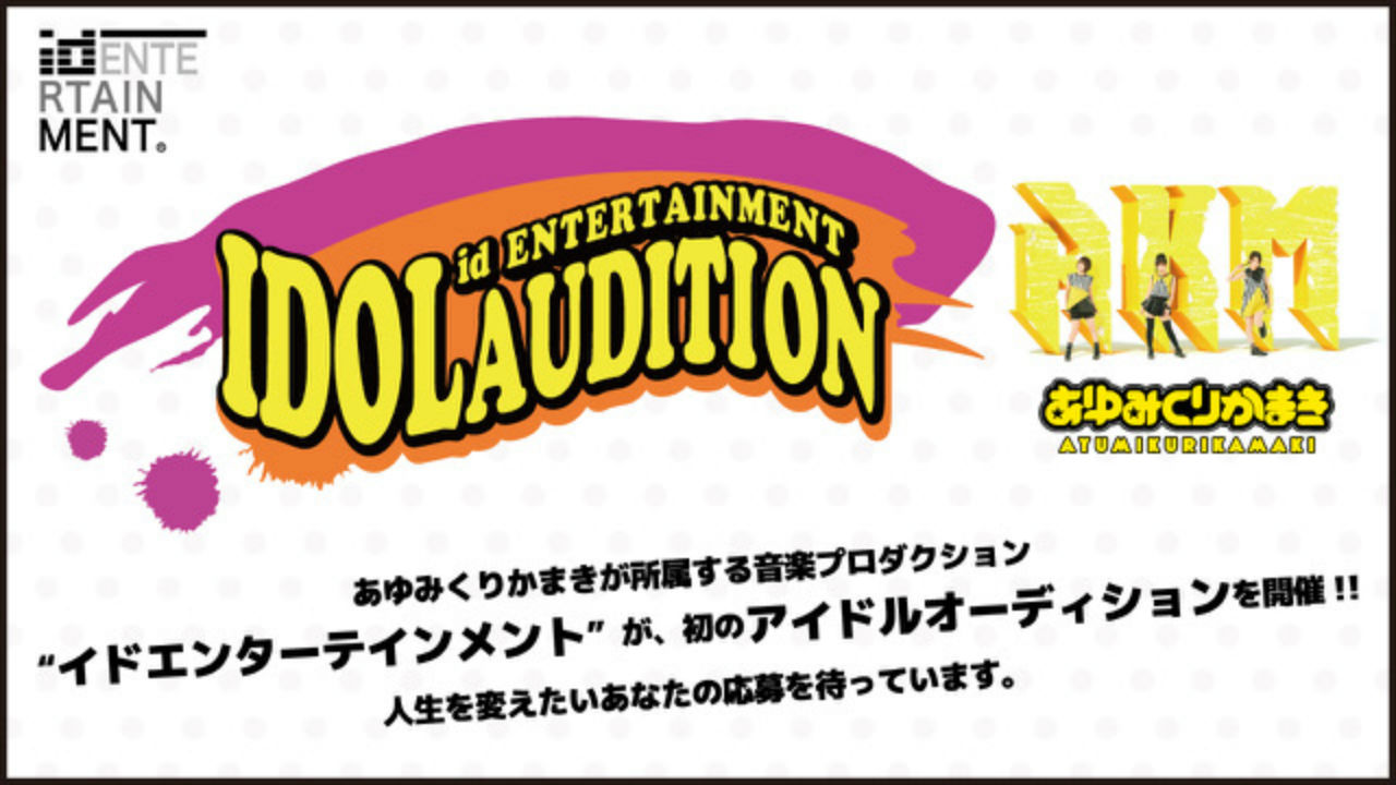 『id ENTERTAINMENT IDOL AUDITION』〜SHOWROOM審査〜｜SHOWROOM(ショールーム)