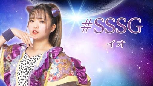 イオ(#SSSG) - Profile - SHOWROOM