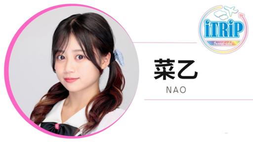 菜乙[iTRiP] - Profile - SHOWROOM