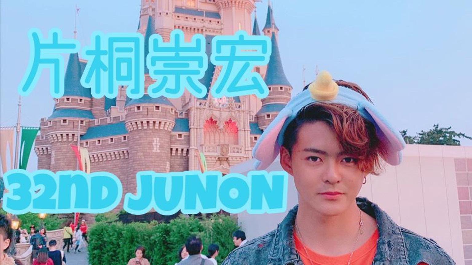 片桐崇宏 32nd JUNON挑戦中！｜SHOWROOM(ショールーム)