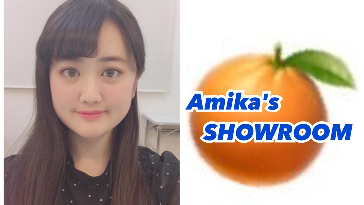 Amika's SHOW ROOM｜SHOWROOM(ショールーム)