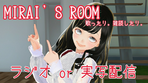 MIRAI’S ROOM - Profile - SHOWROOM