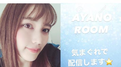 AYANO ROOM - Profile - SHOWROOM