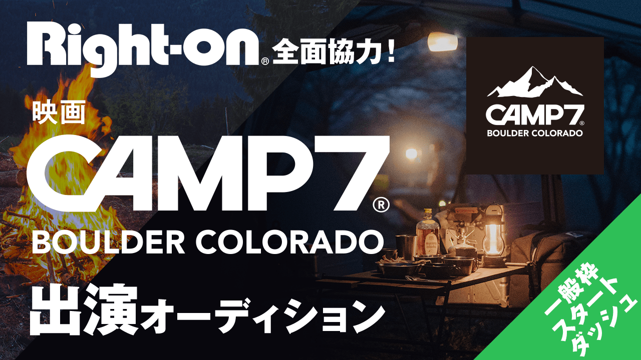 【一般枠・スタダ】Right-on全面協力！映画『CAMP7』出演オーディション｜SHOWROOM(ショールーム)