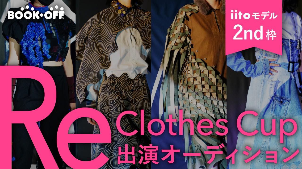 Re Clothes Cup出演オーディション【iitoモデル2nd枠】｜SHOWROOM(ショールーム)