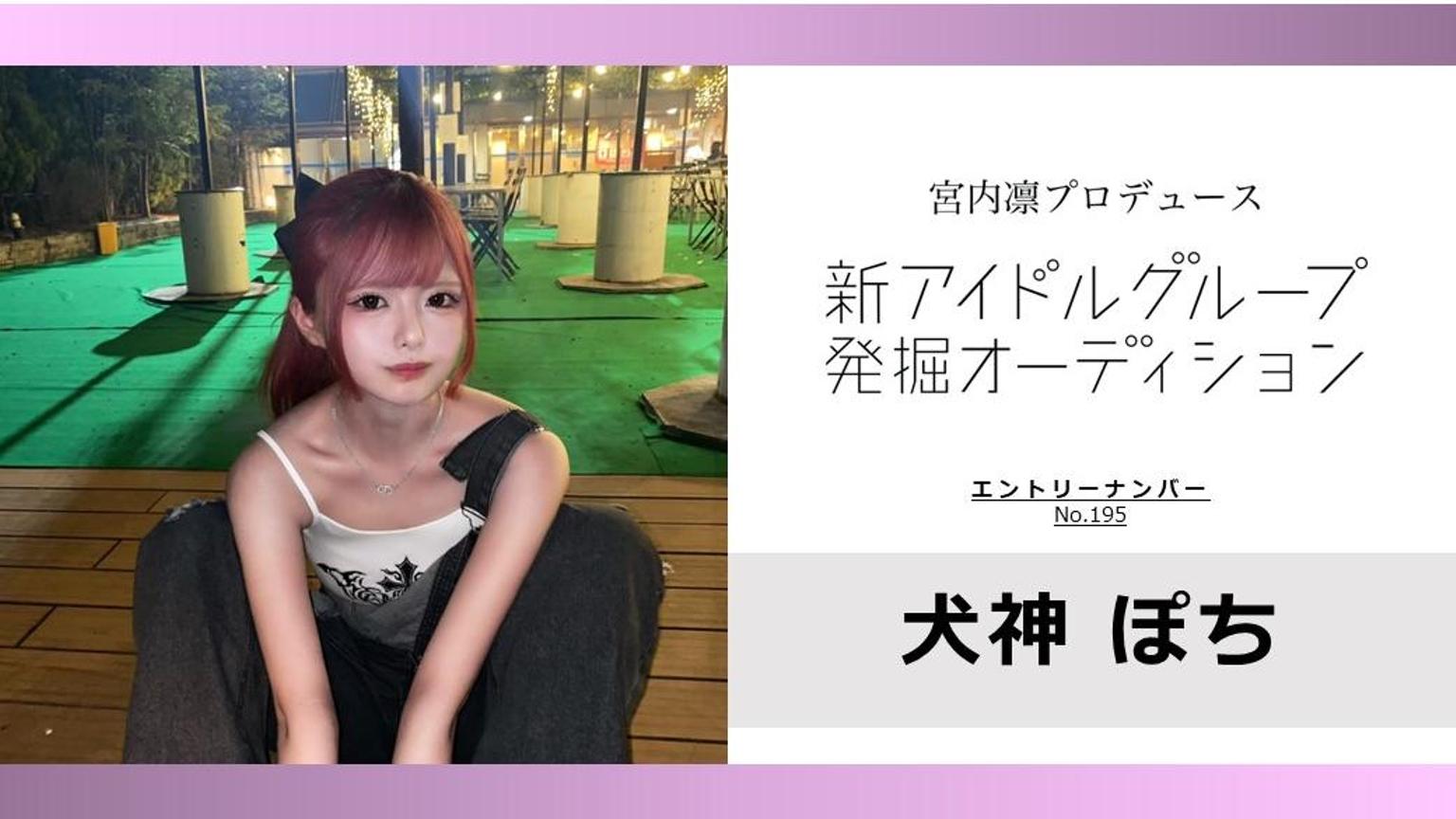 犬神ぽち No.195 rin_idol｜SHOWROOM(ショールーム)