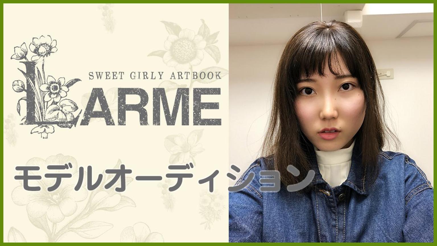 larmeモデルオーディション みゆき｜SHOWROOM(ショールーム)