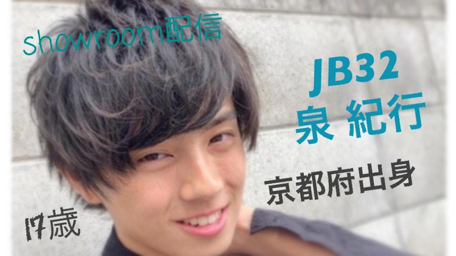 泉 紀行 32nd JUNON挑戦中！｜SHOWROOM(ショールーム)