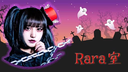 Rara室 - Profile - SHOWROOM