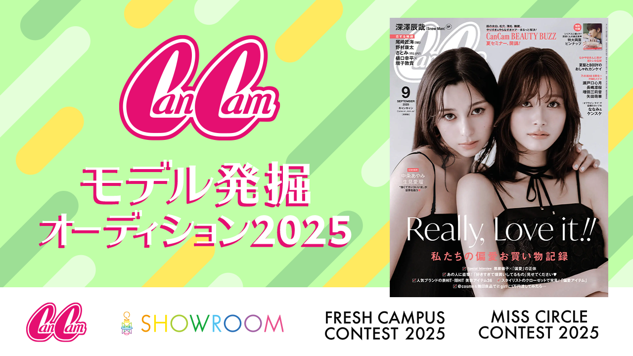 CanCamモデル発掘オーディション2025｜SHOWROOM(ショールーム)