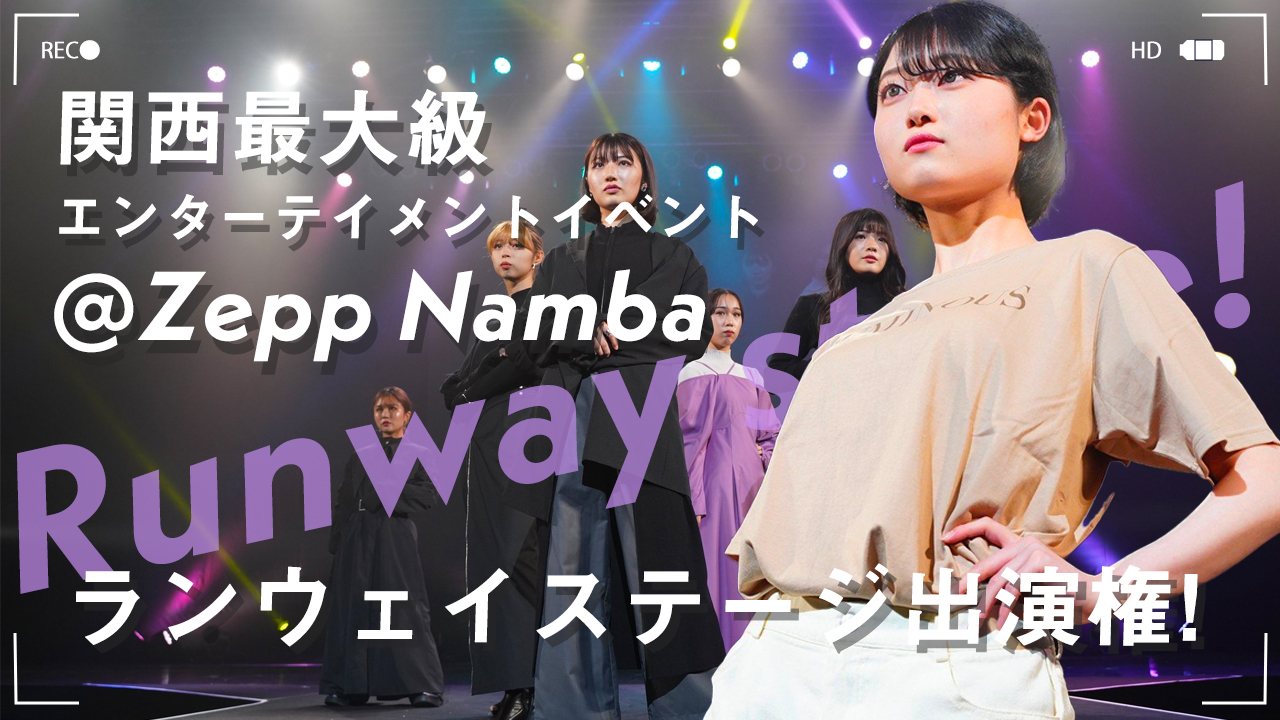 関西最大級エンターテイメントイベント＠Zepp Nambaランウェイステージ出演権！｜SHOWROOM(ショールーム)