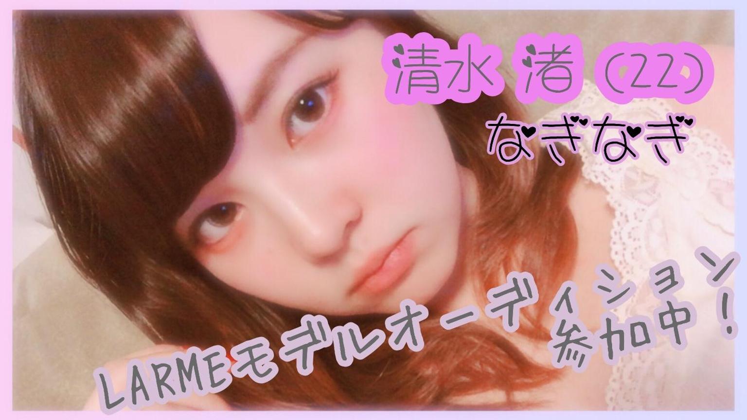 LARMEなぎなぎR∞M*.｡｜SHOWROOM(ショールーム)