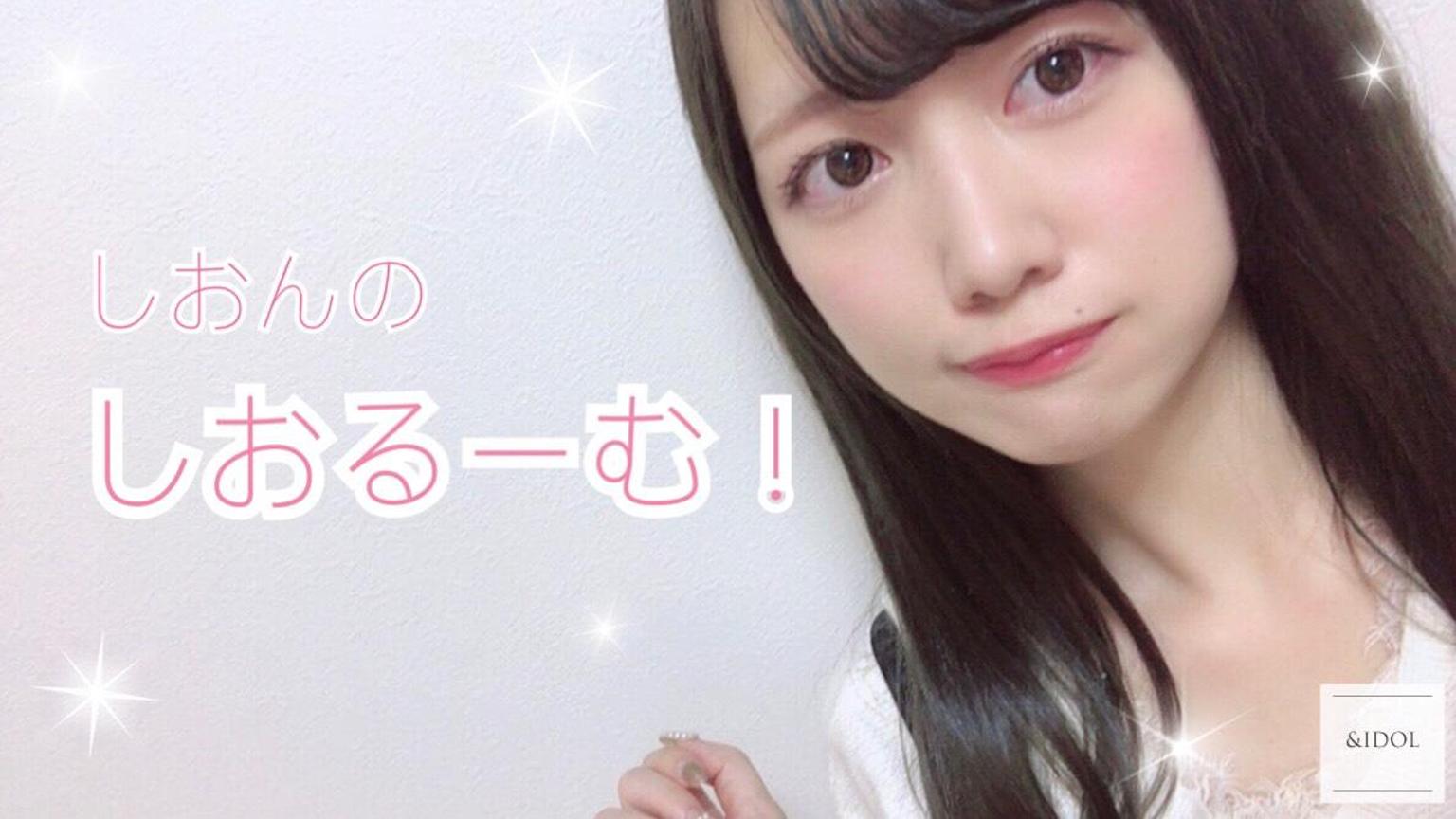 しおるーむ！【&IDOL】｜SHOWROOM(ショールーム)