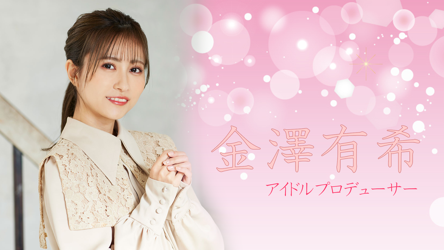 金澤有希のお部屋｜SHOWROOM(ショールーム)