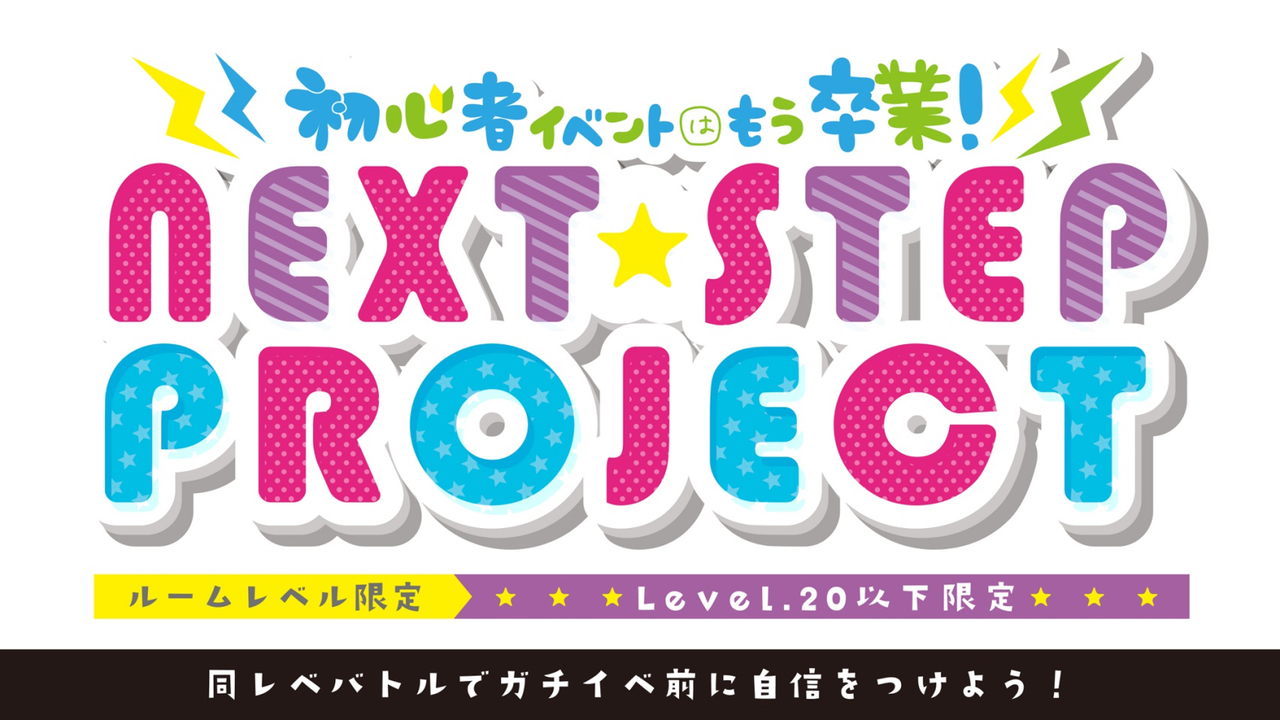 Next Step Project｜SHOWROOM(ショールーム)