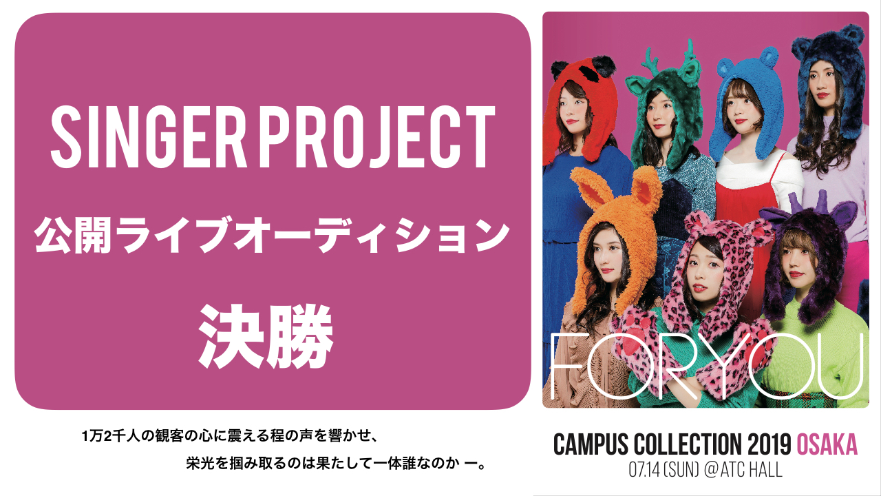 【決勝】SINGER PROJECT ライブ配信オーディション｜SHOWROOM(ショールーム)