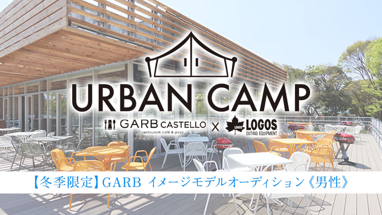 【GARB×LOGOS】冬季イベントモデル決定戦《メンズ》｜SHOWROOM(ショールーム)