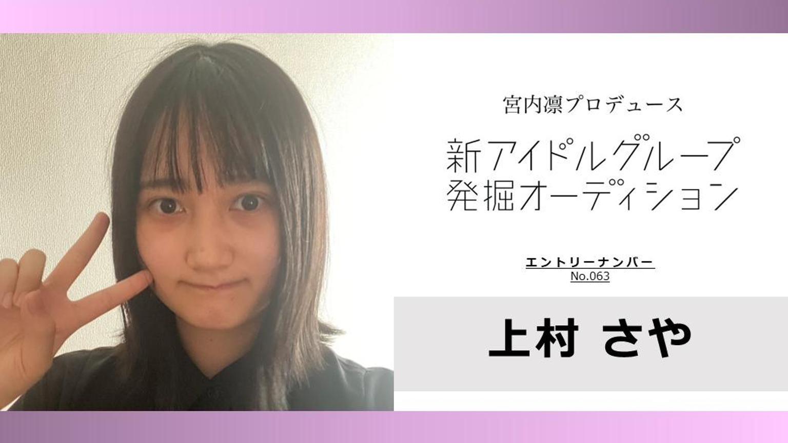 上村さや No.063 rin_idol｜SHOWROOM(ショールーム)