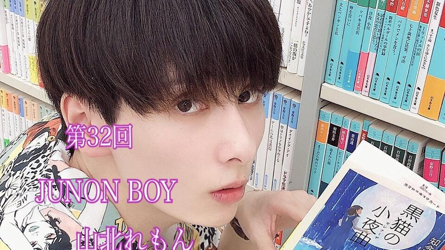 山北れもん 32nd JUNON BEST30｜SHOWROOM(ショールーム)