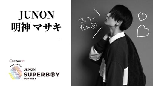 第37回JUNON明神まさき🎳📸 - Profile - SHOWROOM