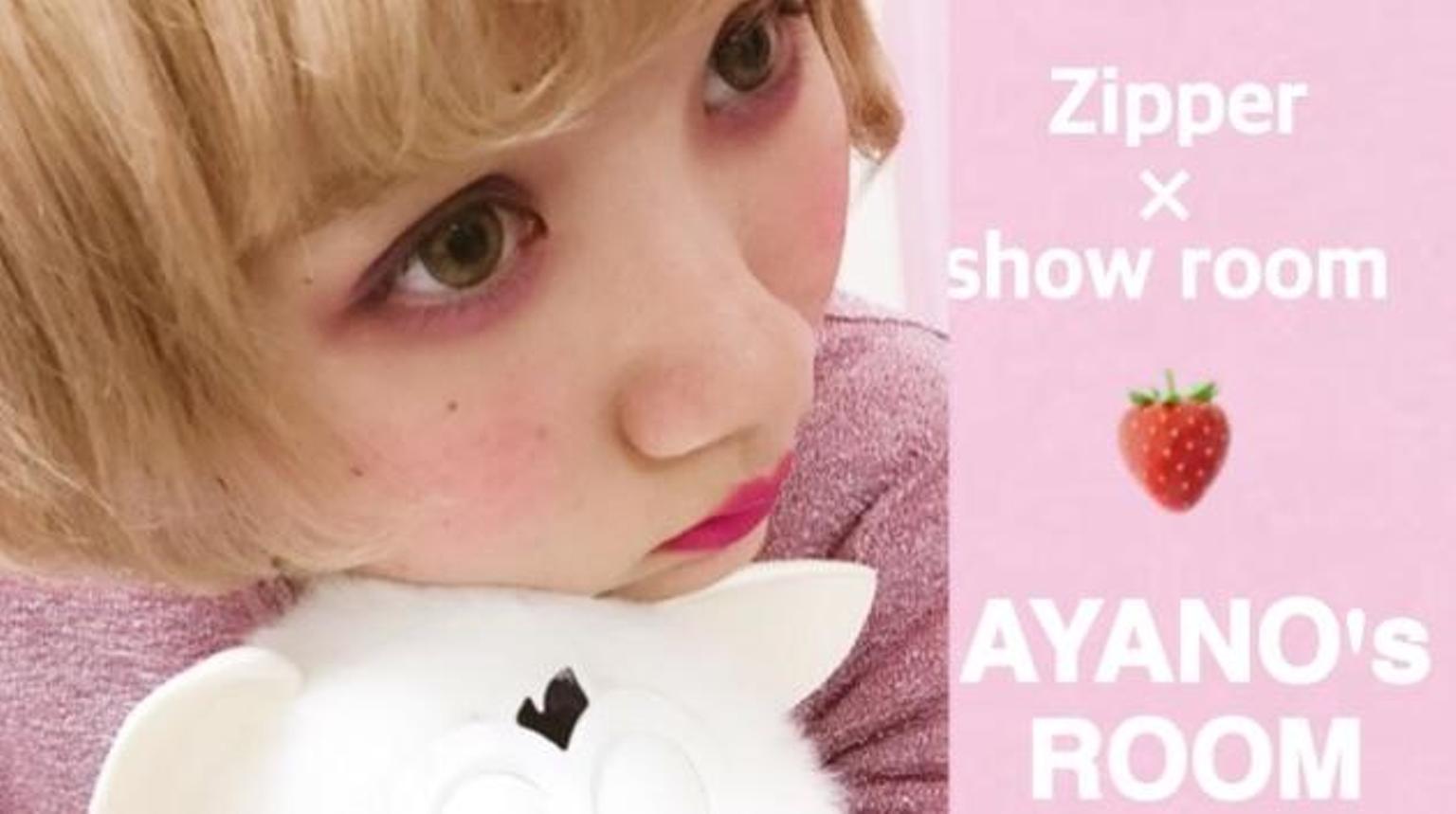 AYANO's ROOM【Zipperオーディション】｜SHOWROOM(ショールーム)