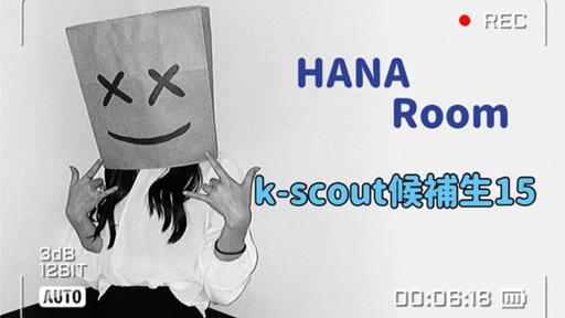 HANA ROOM💙【kscout】 - Profile - SHOWROOM