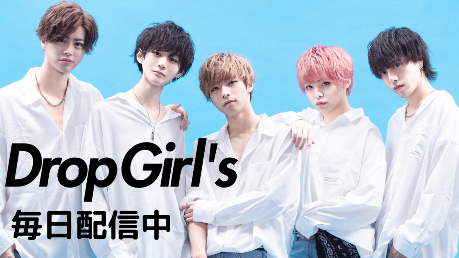 DropGirl's Official｜SHOWROOM(ショールーム)