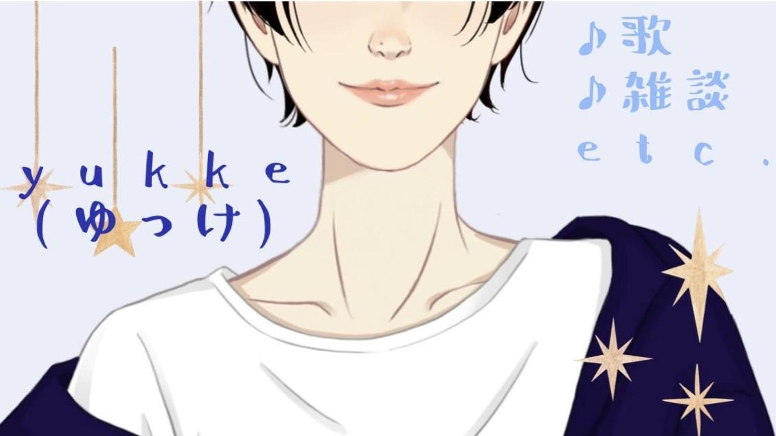 不定期配信！yukke(ゆっけ)🩰｜SHOWROOM(ショールーム)