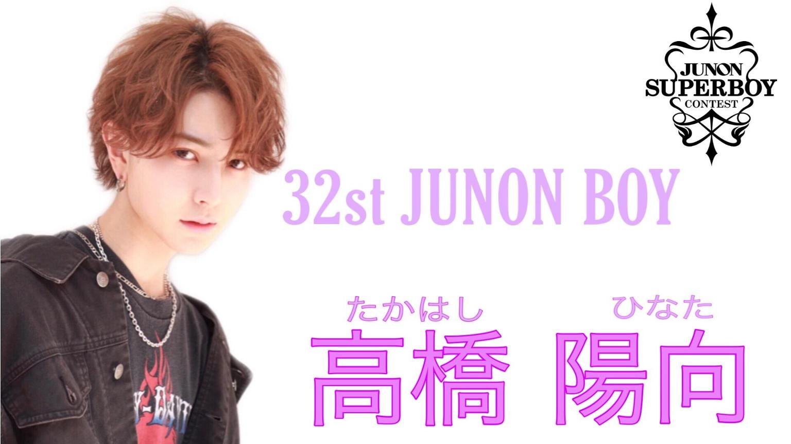 高橋陽向 32nd JUNON挑戦中！｜SHOWROOM(ショールーム)