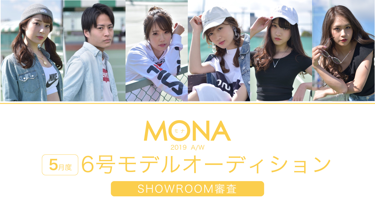 【5月度】MONA6号モデルSHOWROOM審査｜SHOWROOM(ショールーム)