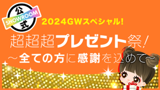 mana room ️ - Profile - SHOWROOM